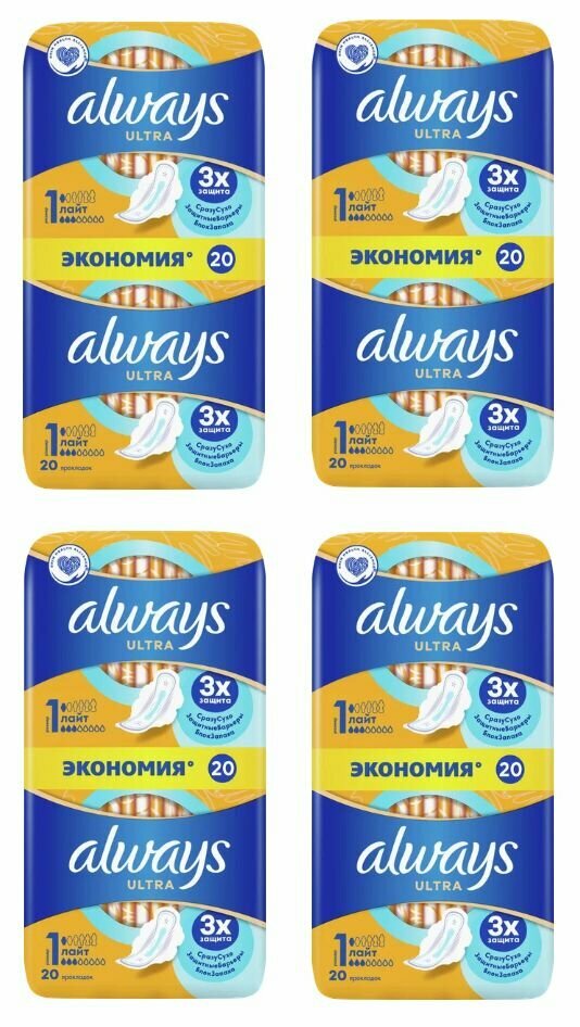 Always Ultra Light Прокладки женские гигиенические, 20 шт, 4 уп