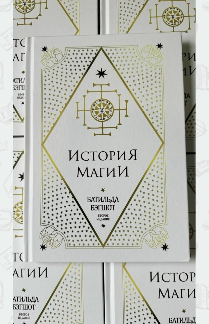 Книги Гарри Поттера. История магии. Батильда Бэгшот. Учебники Хогвартса