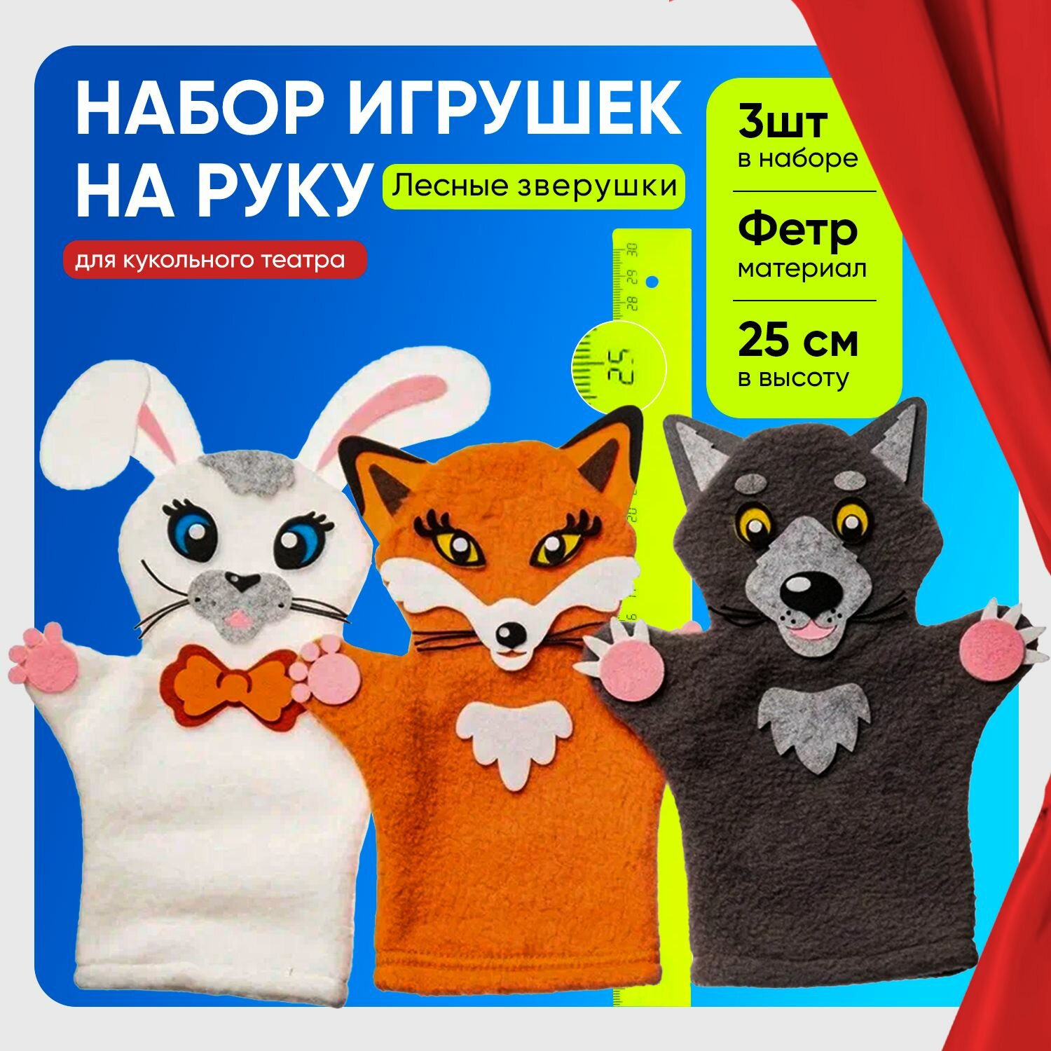 Куклы на руку для домашнего кукольного театра для малышей "Заяц, волк и лиса", набор из 3 фигур