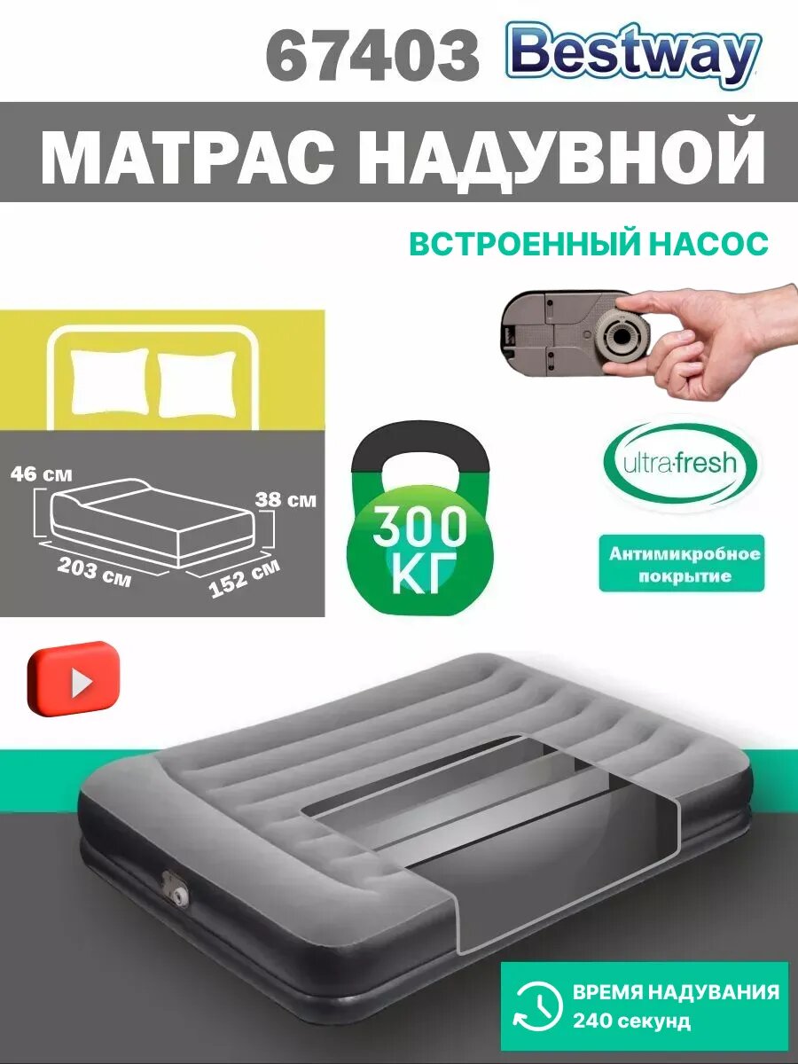 Надувной матрас BestWay 67403 203x152х38 см, велюровое покрытие, электрический насос
