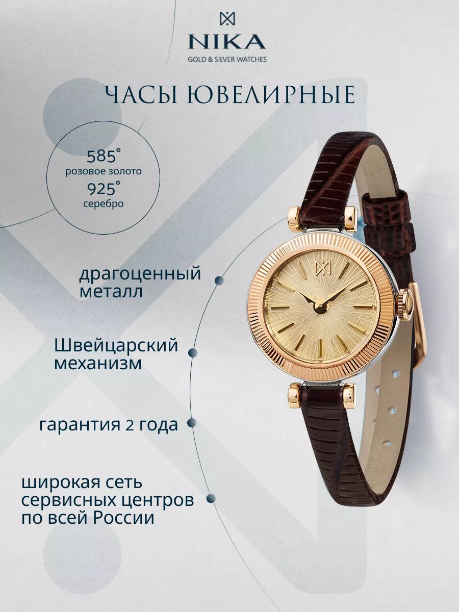 Наручные часы Viva, золото + серебро