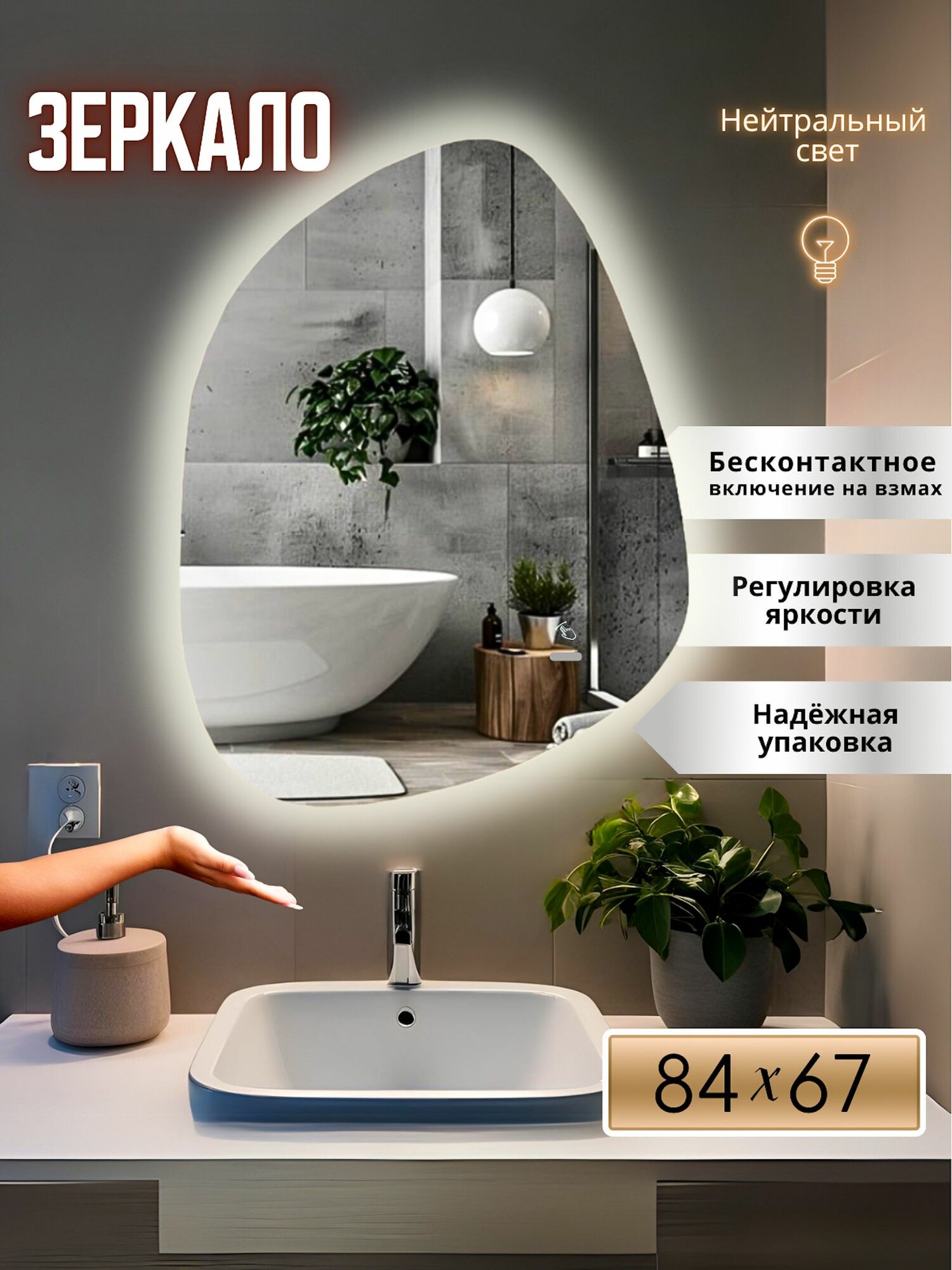 Зеркало с подсветкой в ванную настенное фигурное 84х67 см нейтральный свет управление на взмах Mirror Planet
