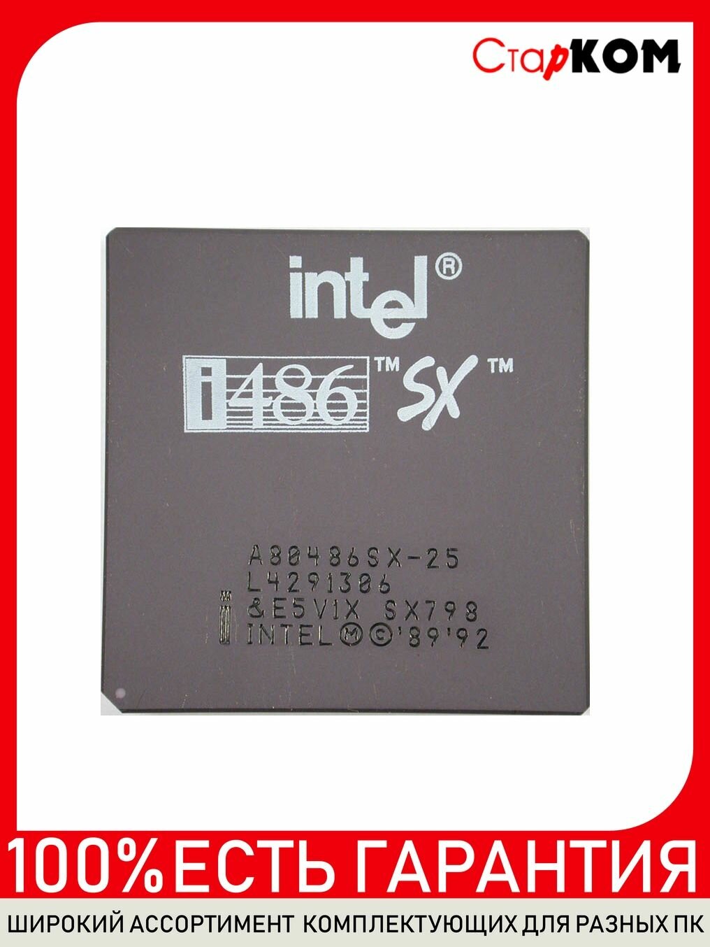 Ретро процессор Intel 80486 25 MHz SX798 CPGA
