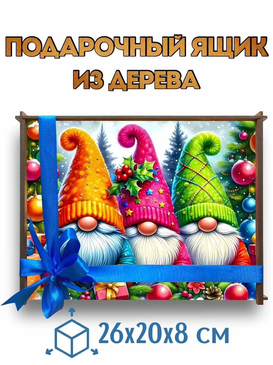 Подарочная коробка "Гномы"