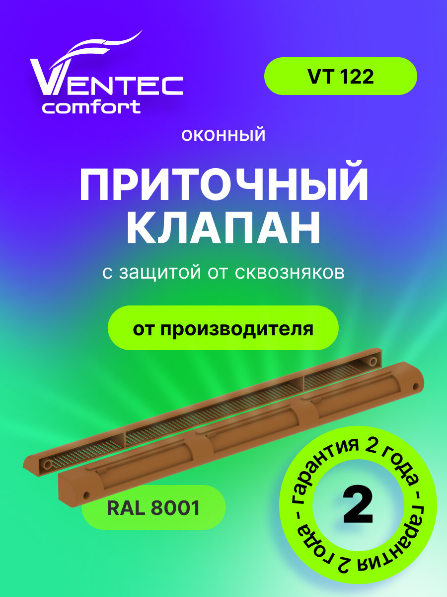 Оконный приточный клапан Ventec VT 122