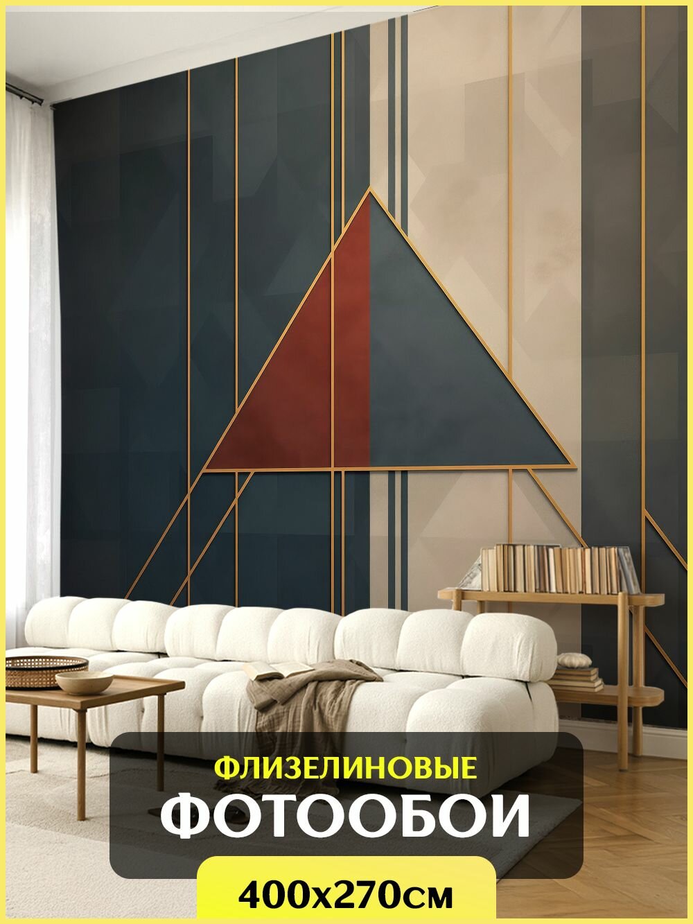 Фотообои на стену флизелиновые 3d 400х270 см "Абстракция Геометрия"