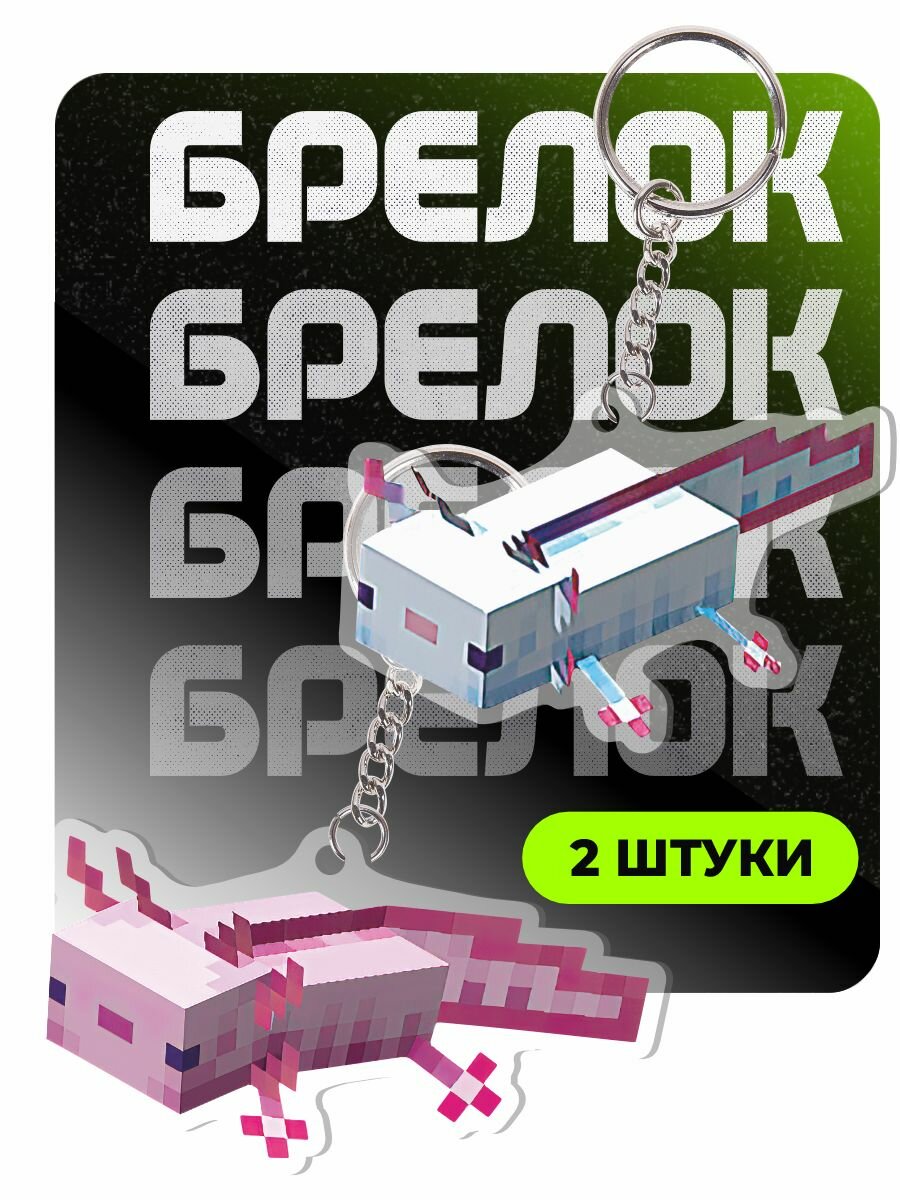 Брелок