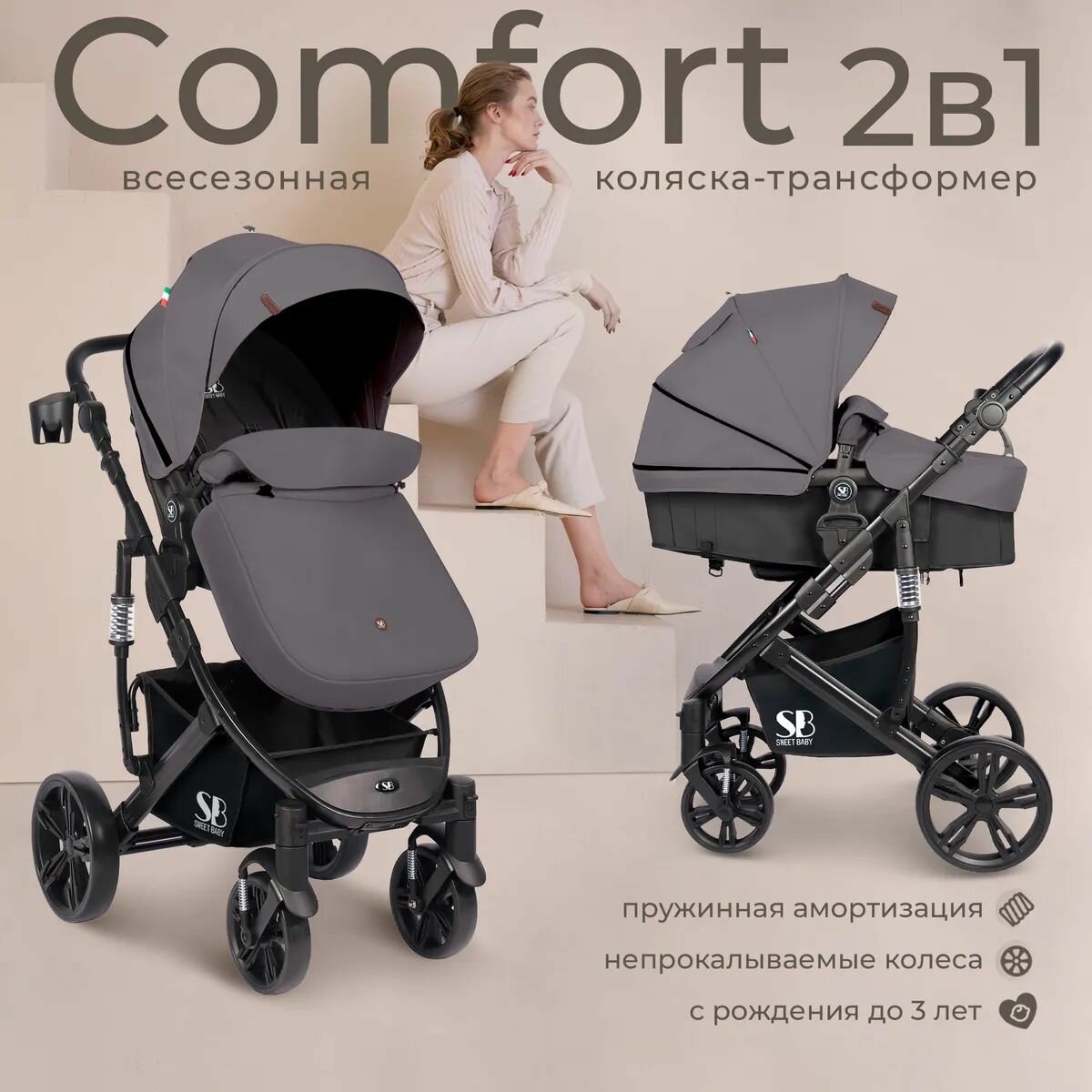 Коляска-трансформер 2в1 Sweet Baby Comfort Black Grey