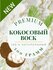 Кокосовый воск