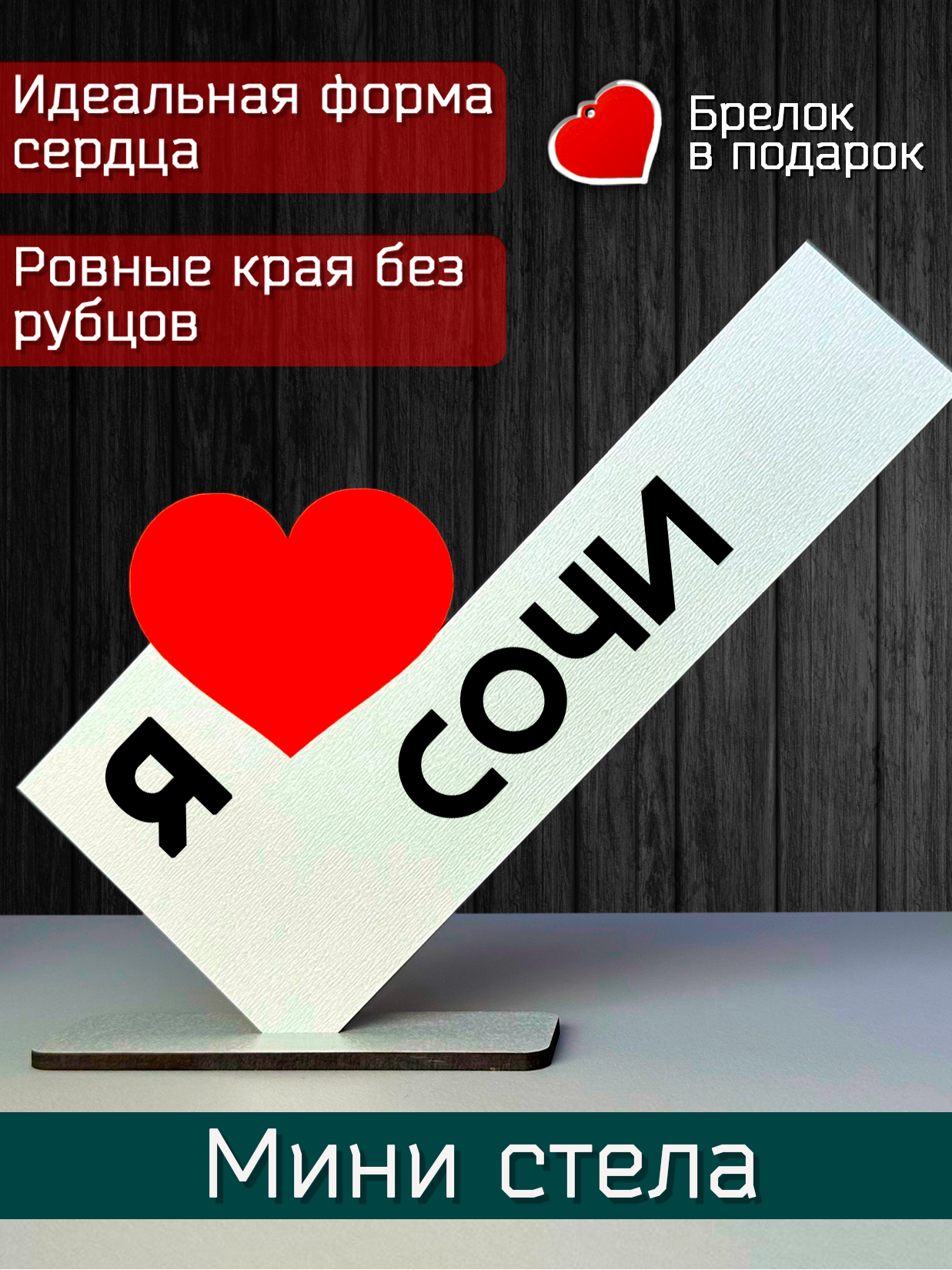 Открытка именная - Я люблю Сочи