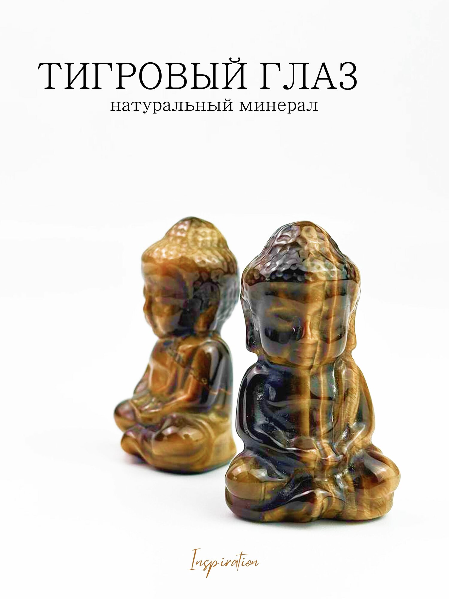 Фигура "Будда" из камня Тигровый глаз/ Натуральный природный минерал