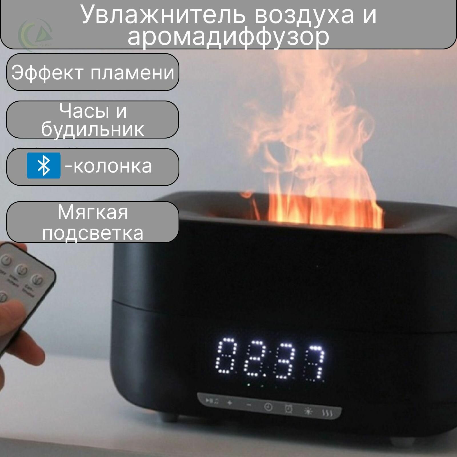Увлажнитель воздуха ультразвуковой, аромадиффузор, часы, ночник