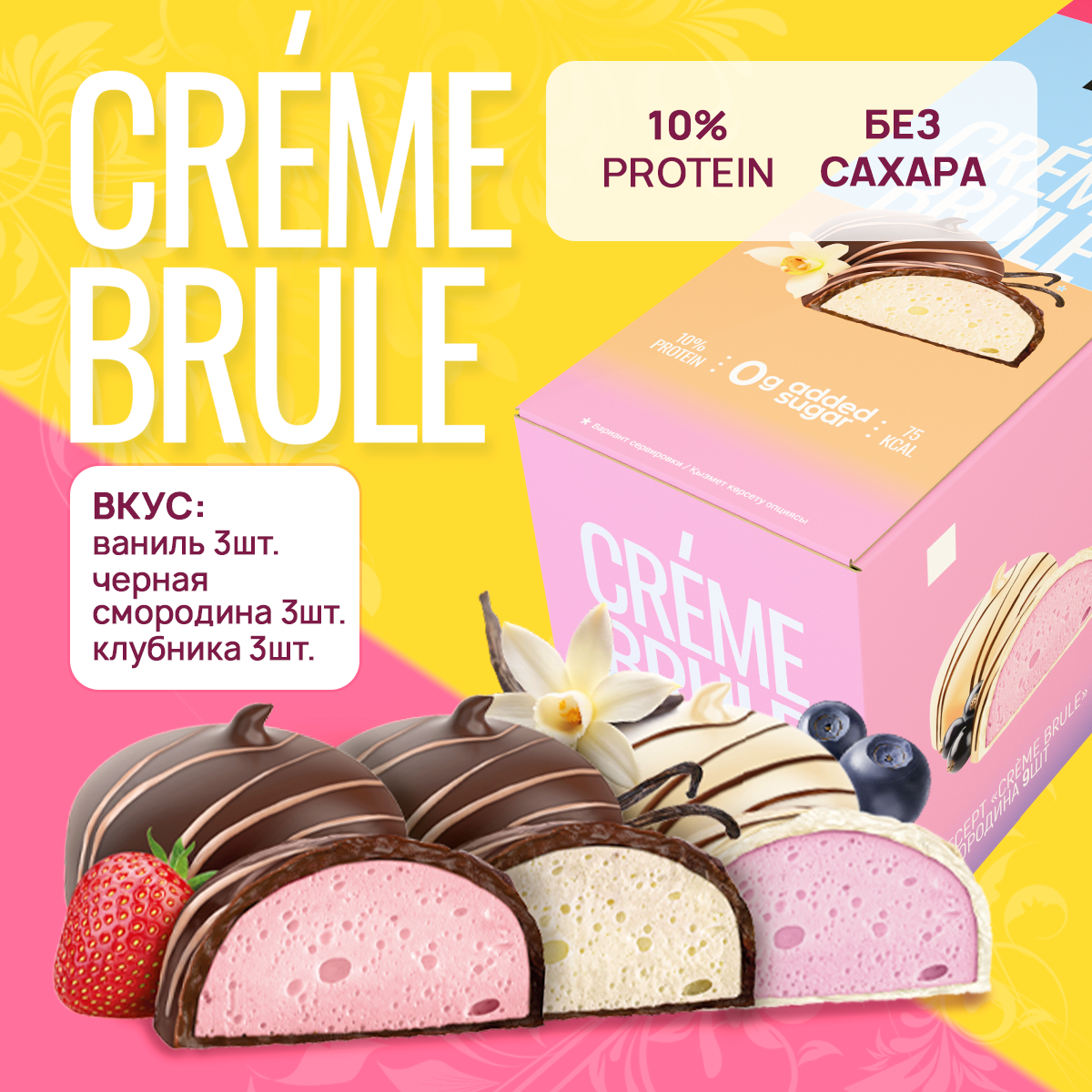 Протеиновый десерт ё|батон Крем-брюле Ассорти вкусов 9 шт по 35 гр