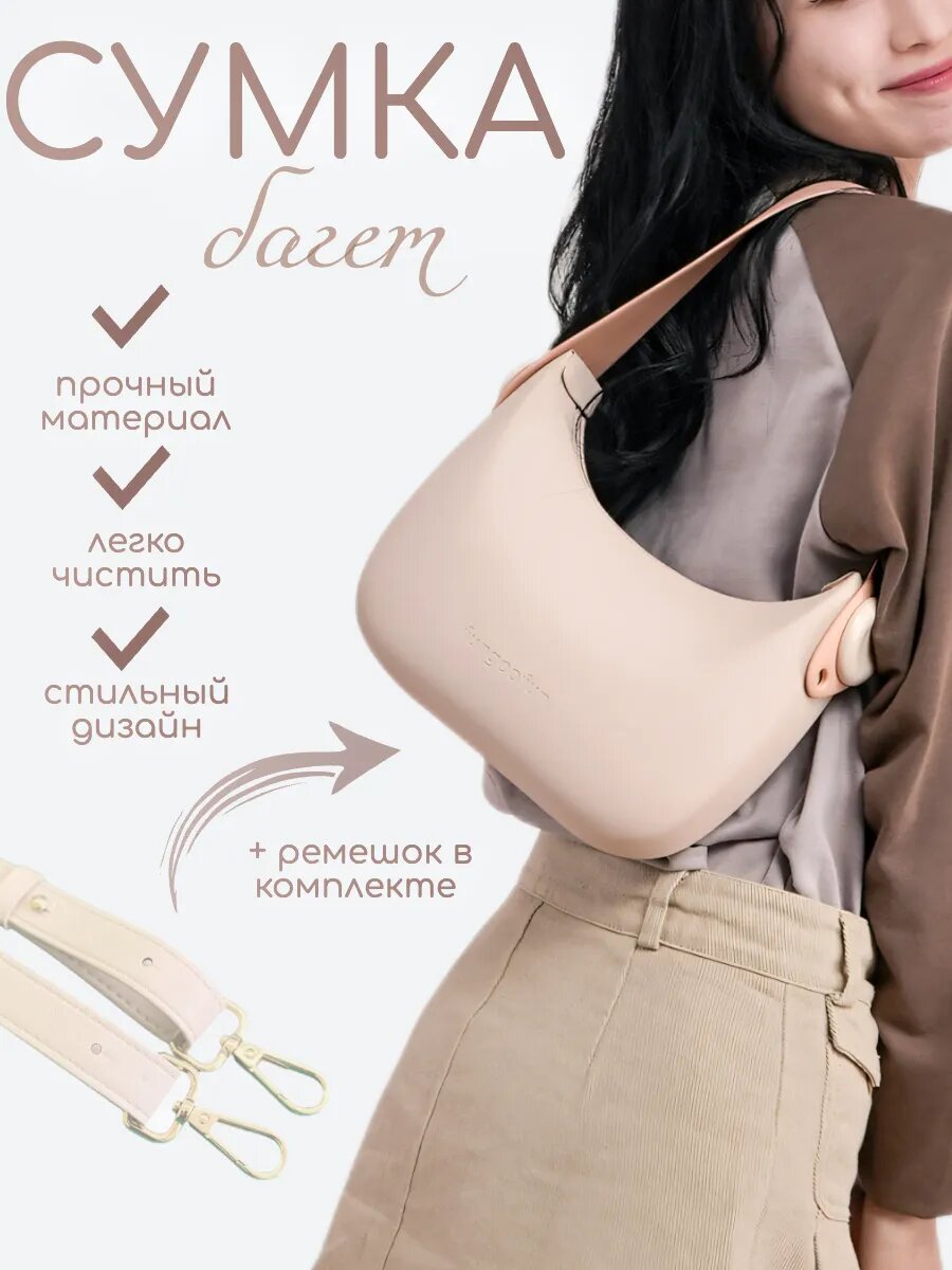 Сумка багет