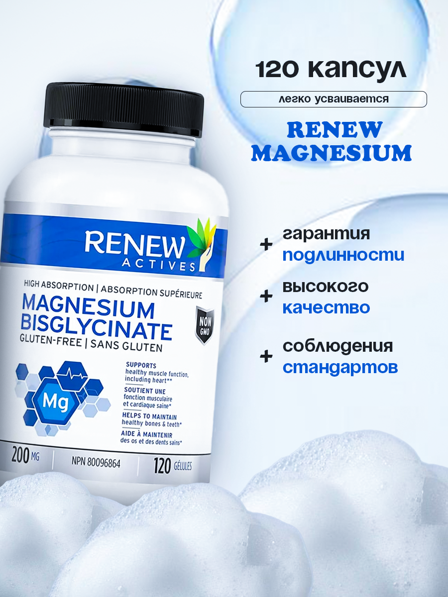 Магния Бисглицинат для номрализации сна и нервной системы, 200 мг, 120 капсул
