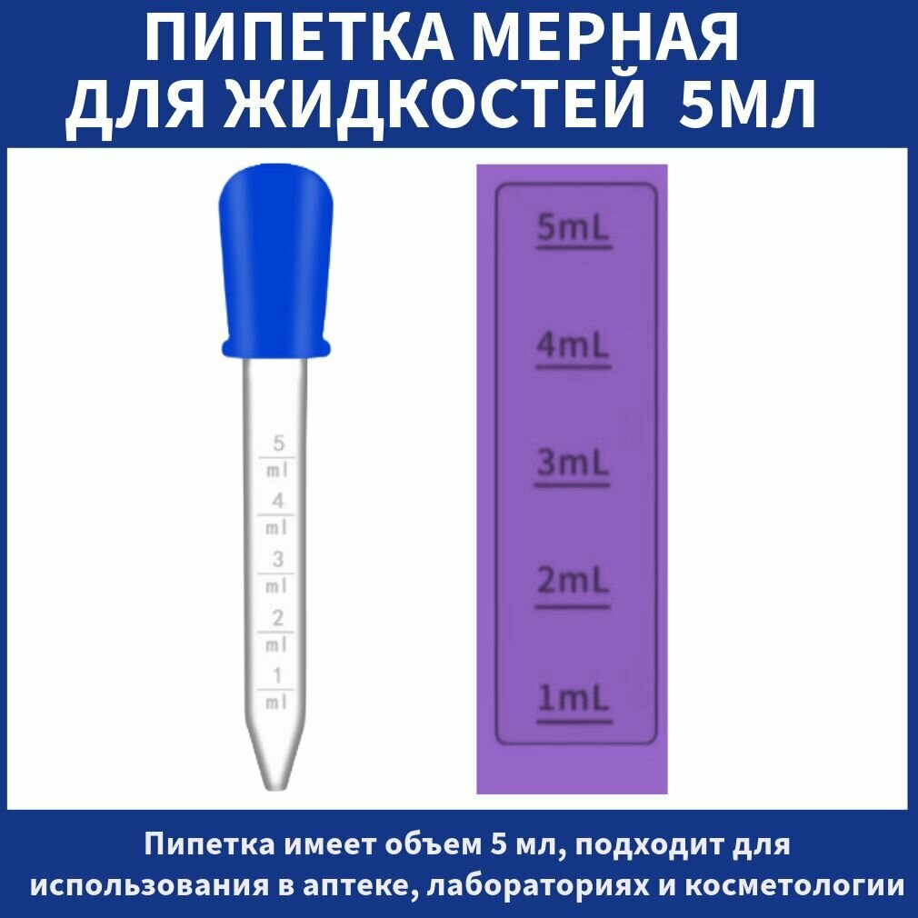 Пипетка — фото 1