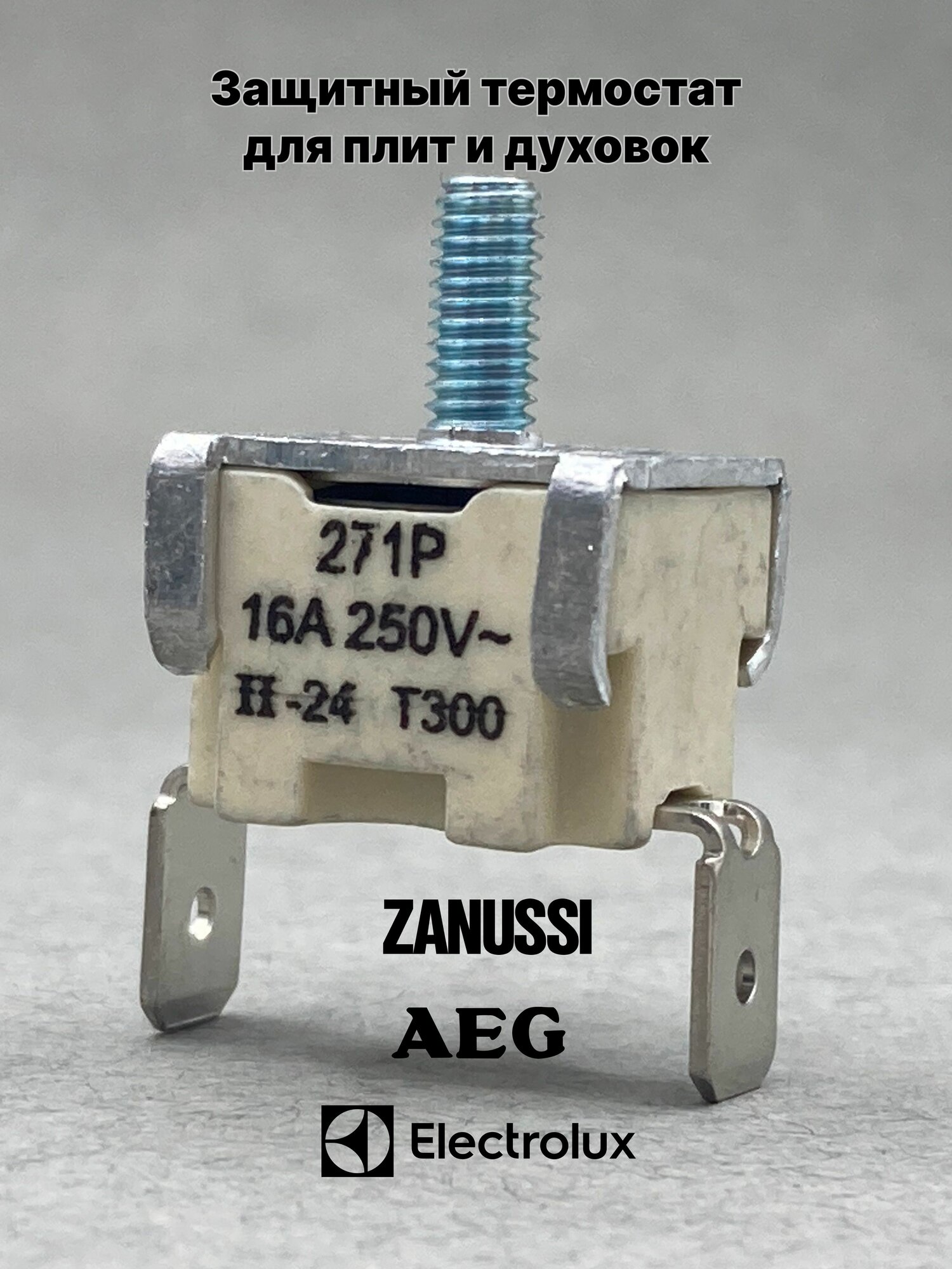 Защитный термостат для плит и духовок Aeg Electrolux Zanussi термопредохранитель духовки 3427532068