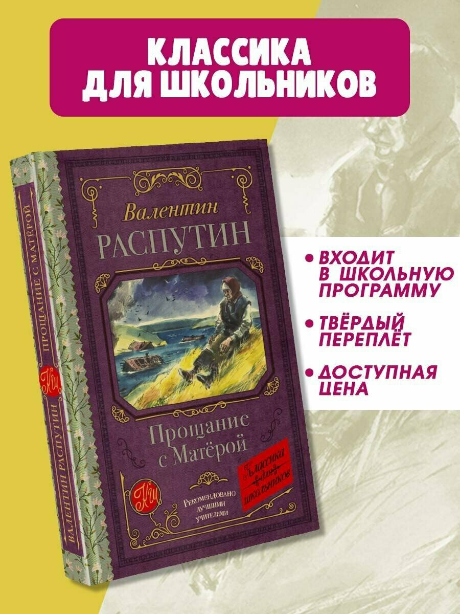 Прощание с Матерой — фото 1