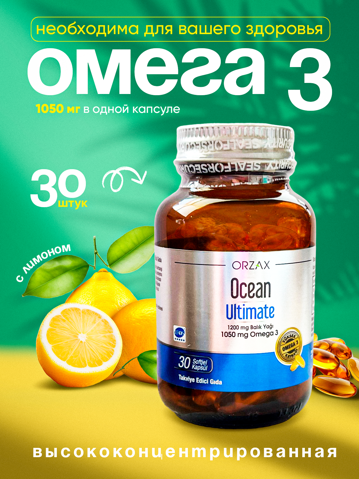 Омега-3 Ultimate, рыбий жир, 1050мг, капсулы, со вкусом лимона, 30шт