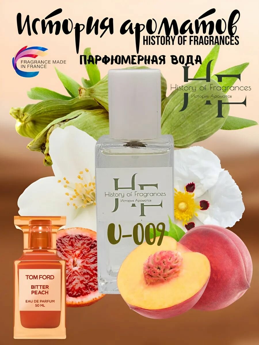 Вода парфюмерная по мотивам Bitter Peach, 50 мл