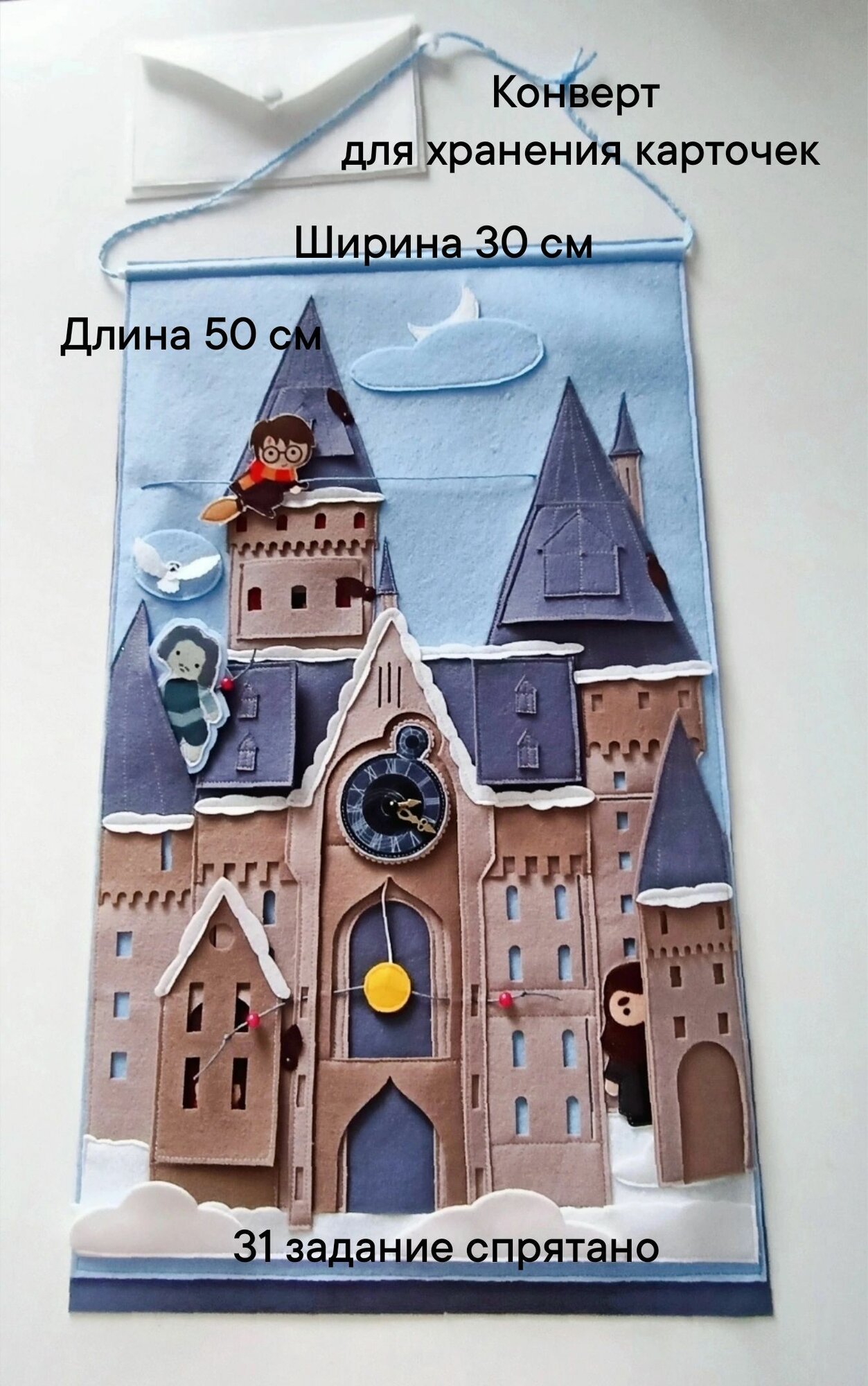 Адвент календарь Хогвартс/Гарри Поттер /Подарок на праздник для детей Поттер