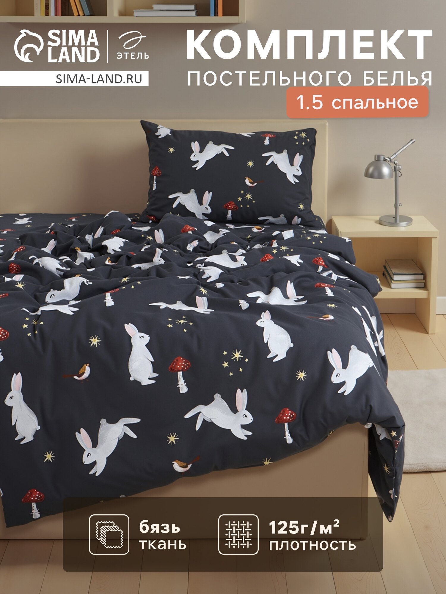 Постельное белье Этель "Лесной житель" 1.5 спальное, наволочка 70х70 см, 100% хлопок