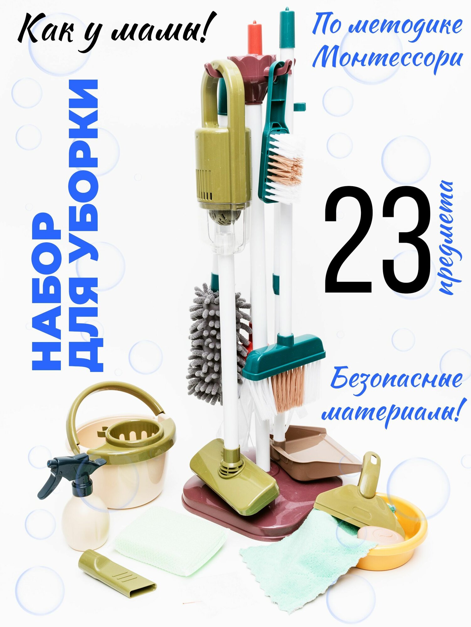 Игровой набор для уборки детский с пылесосом 23 предмета