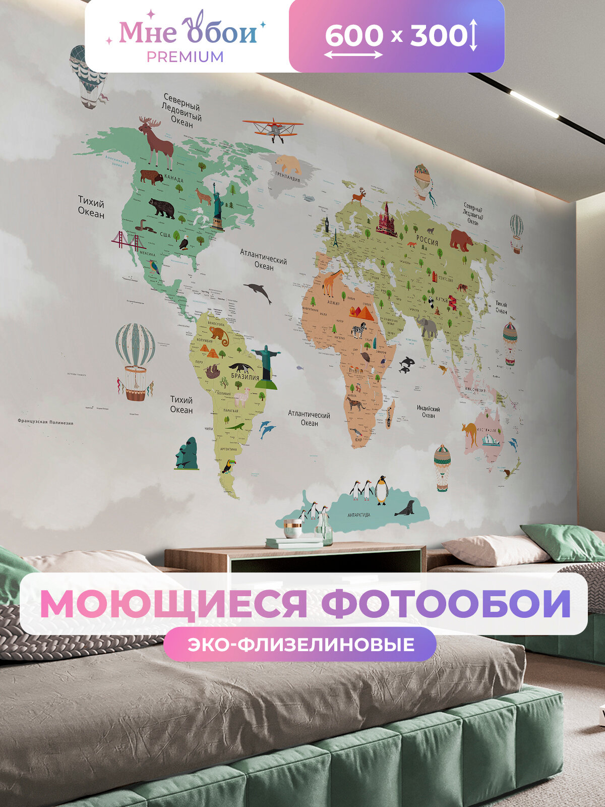 Фотообои детские флизелиновые на стену 3D "Карта мира с животными" 600х300 (ШхВ), 3д обои в детскую