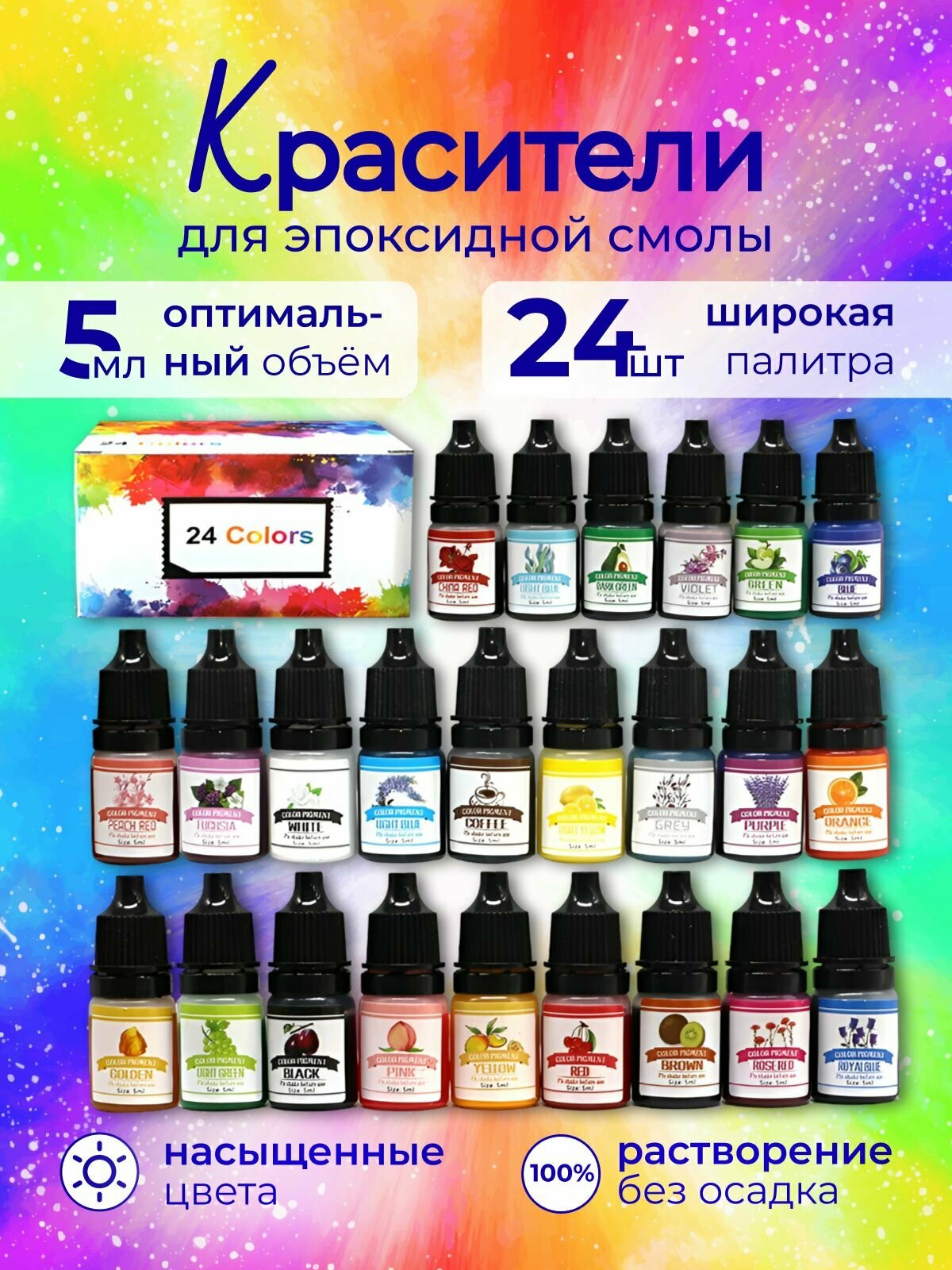 Набор красителей для эпоксидной смолы 24 штуки по 5 мл