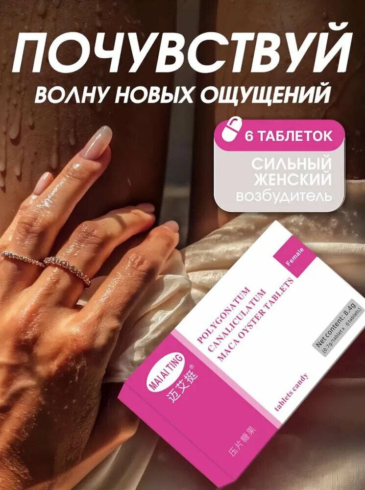 Виагра для женщин быстродействующие, возбудитель женский, Female, 6 шт