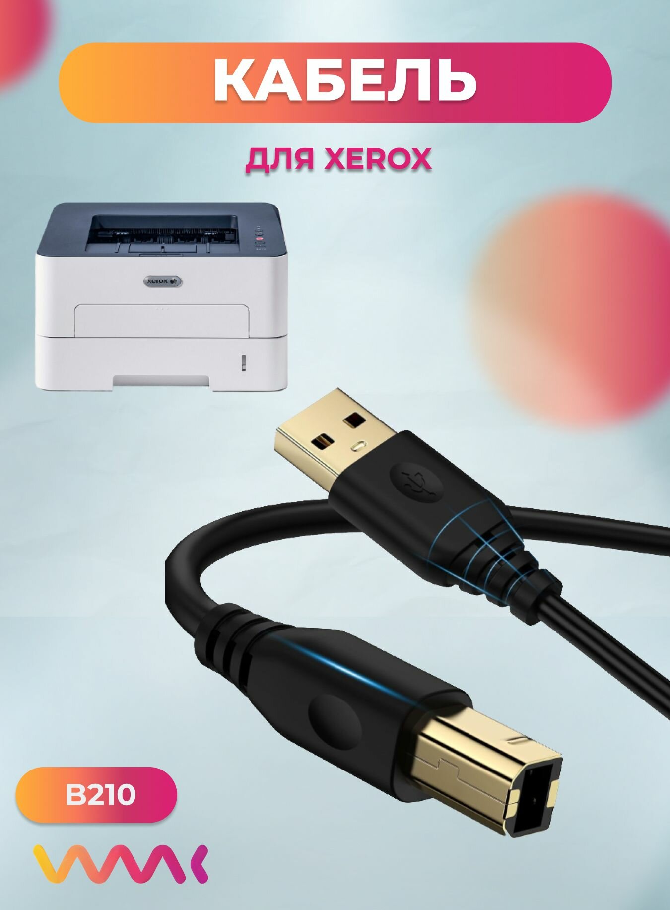 Кабель для принтера Xerox B210.