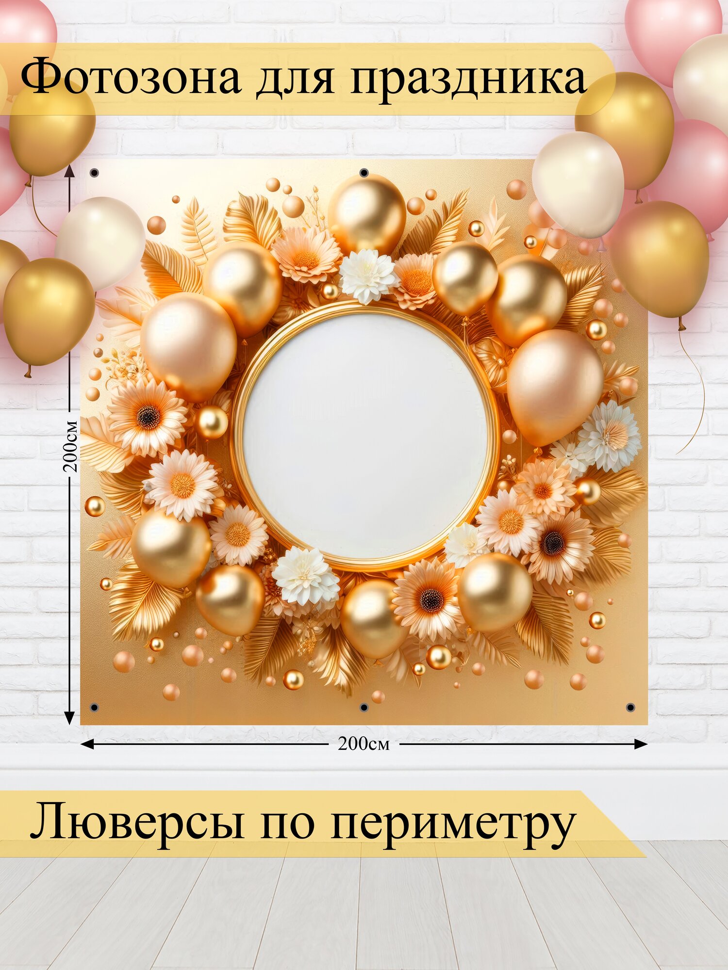 Фотозона баннер для фотосессии