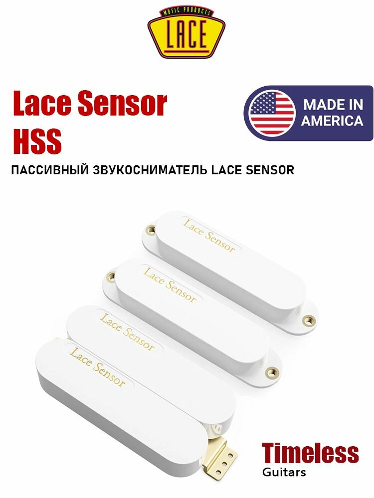 Lace Sensor HSS, пассивные звукосниматели