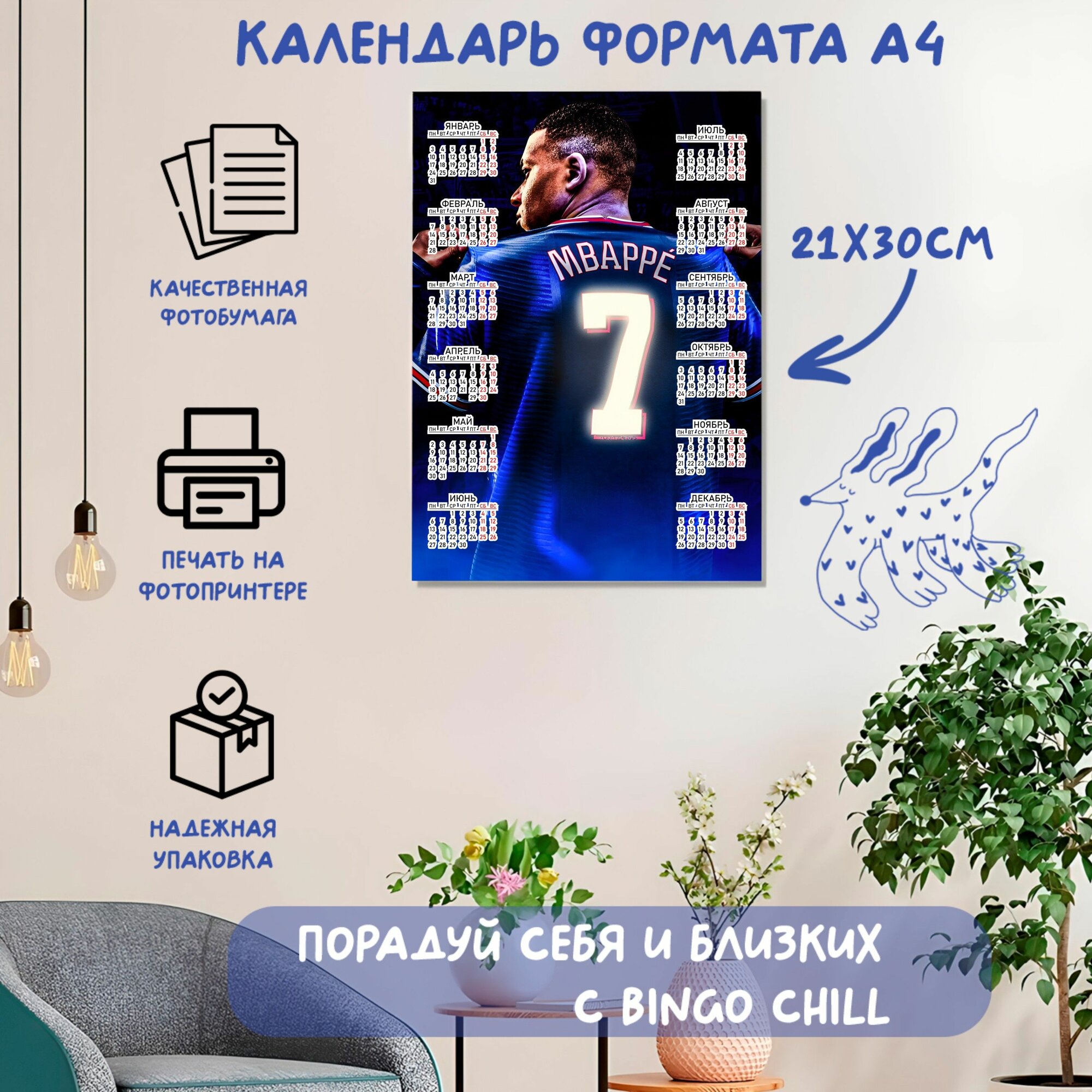 Календарь формата А4 с принтом "Килиан Мбаппе"