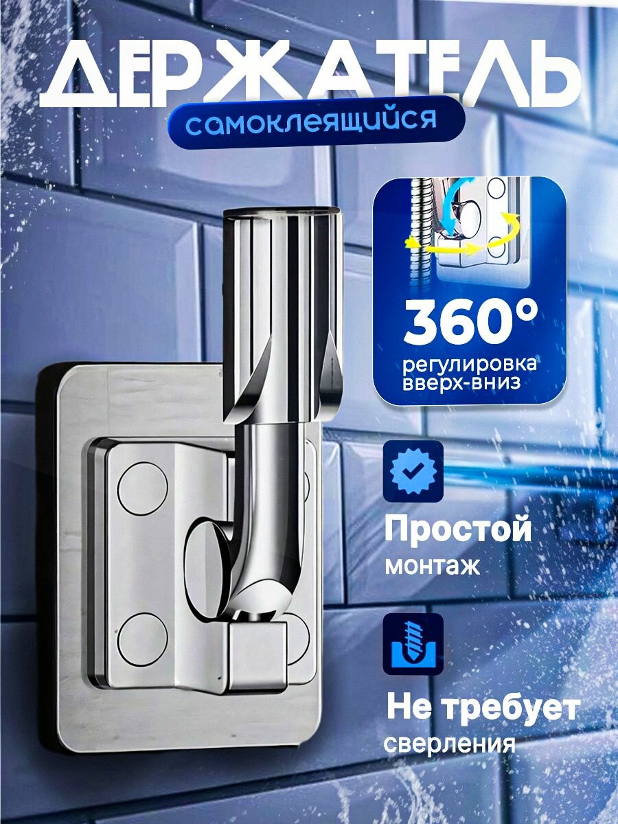 Держатель для душа