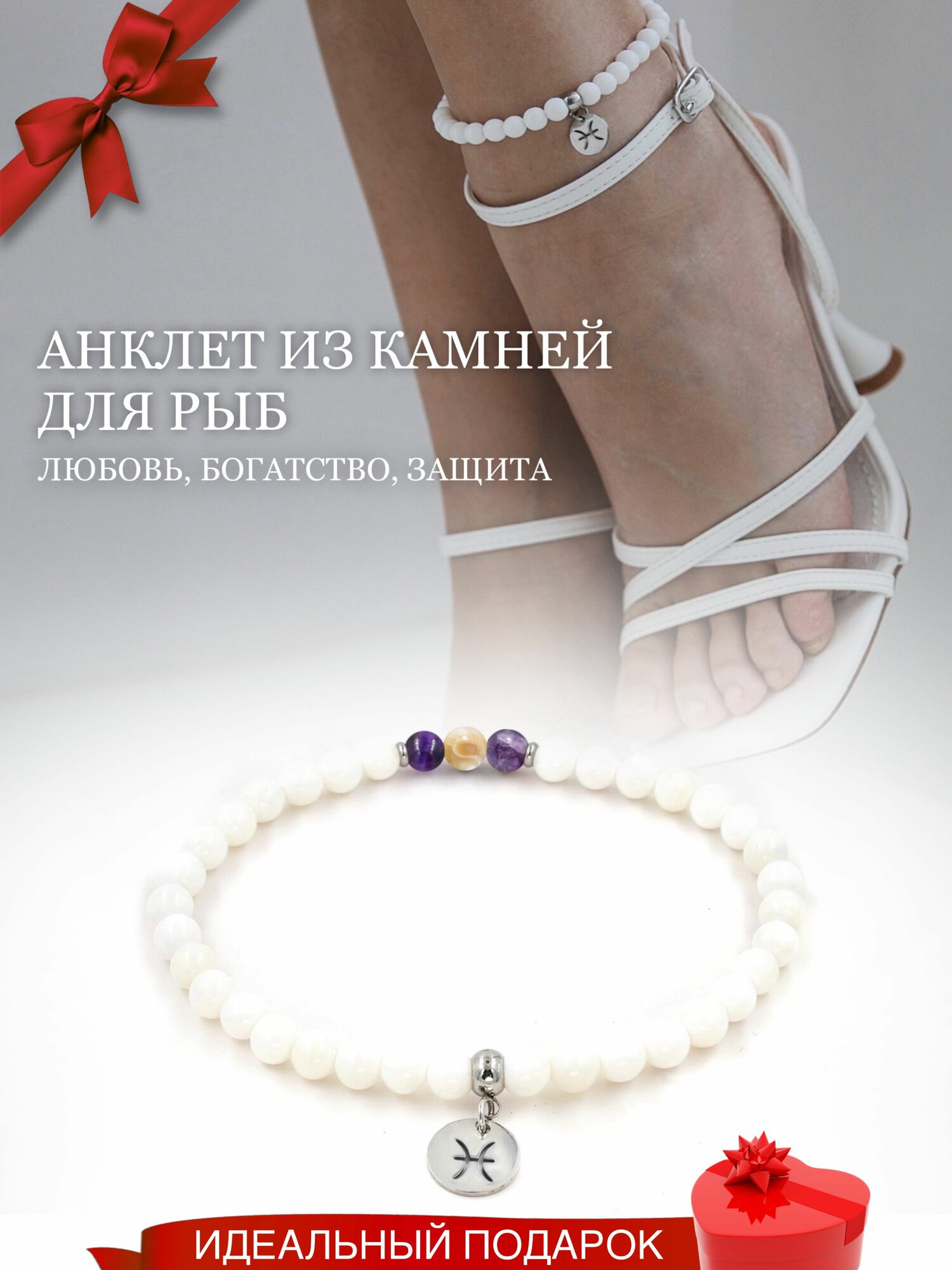 Браслет на ногу