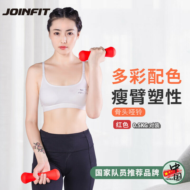 JOINFIT J. T.003AB-J Bone Dumbbell for Women Home Fitness 0.5KG Pair Red