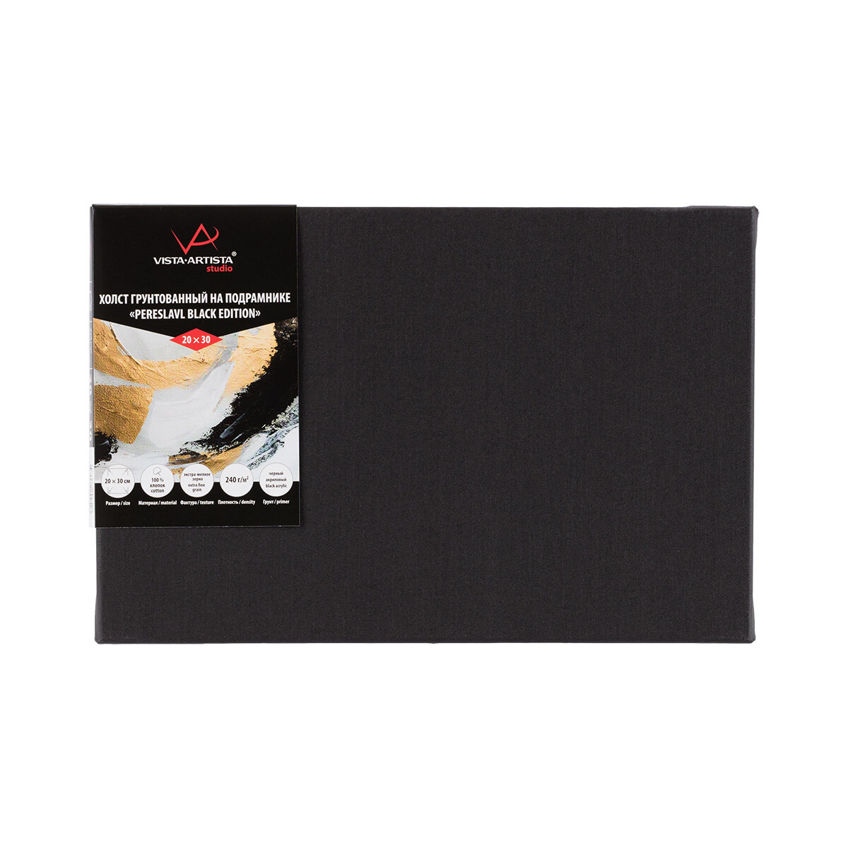 Холст 2 штуки грунтованный на подрамнике "VISTA-ARTISTA" ACBF-2030 100% хлопок 20 х 30 см 240 г/кв. м PERESLAVL BLACK EDITION мелкозернистый