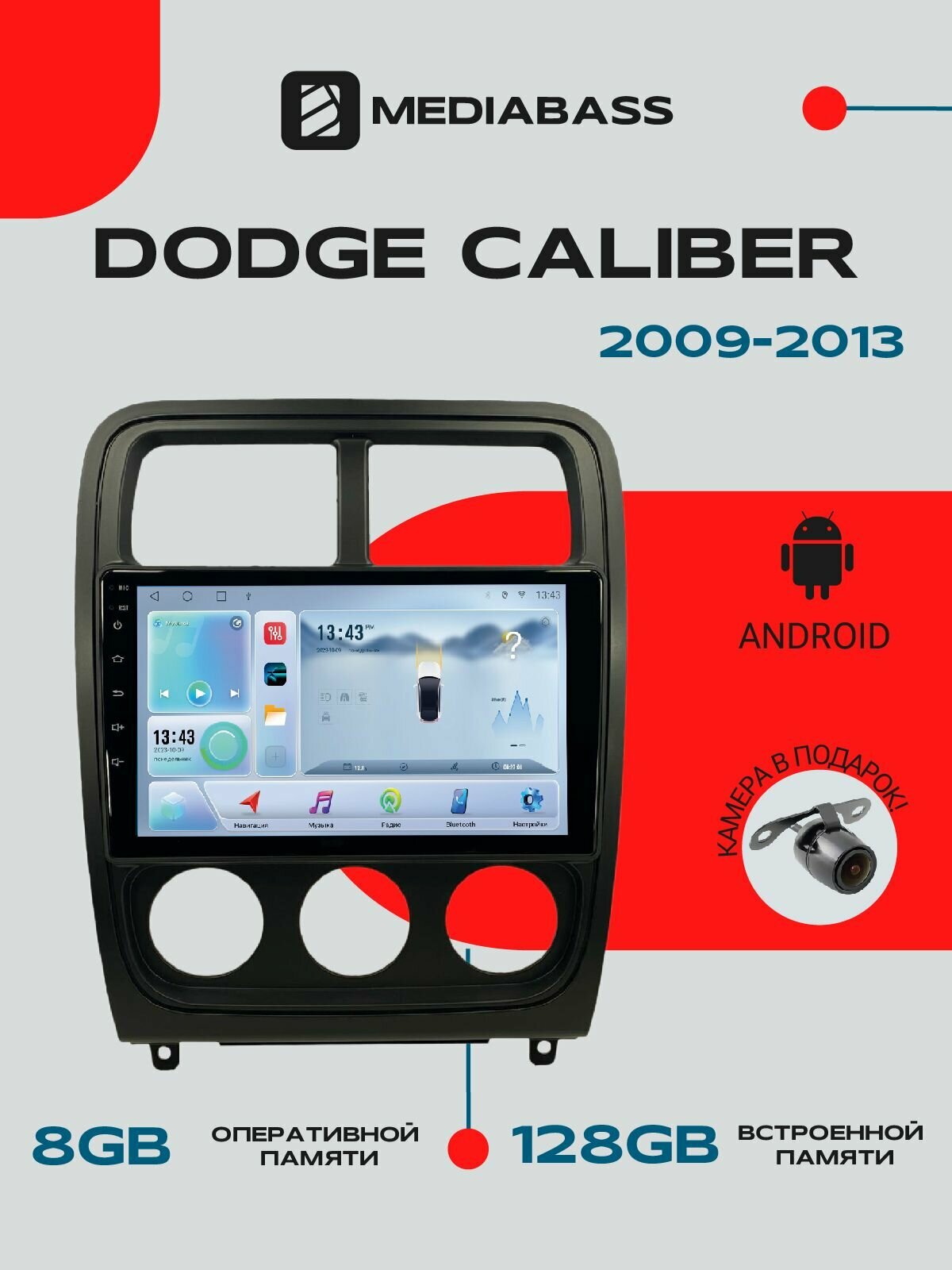 Магнитола Android 13 Dodge Caliber 2009-2013, 8/128ГБ, DSP, 4G модем, голосовое управление / Додж Калибр / Мультимедиа + переходная рамка
