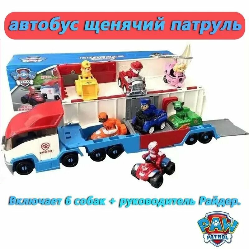 Автобус щенячий патруль, Включает 6 собак + руководитель Райдер, патрулевоз12