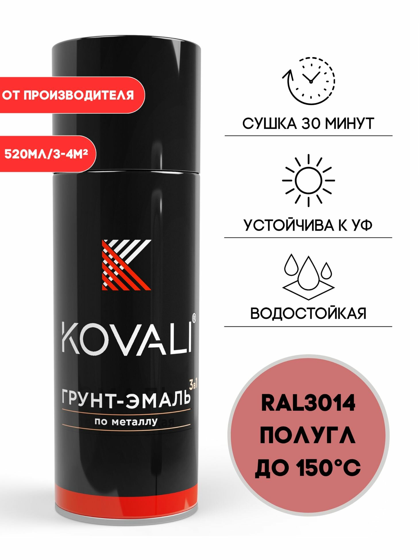 Аэрозольная грунт-эмаль 3 в 1 полугл Темно-розовый RAL 3014 520 мл, аэрозольная краска, высокопрочная