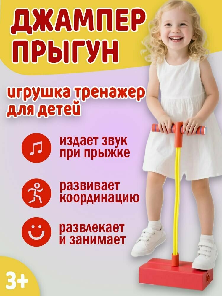 Игрушка-попрыгун "Без бренда", с ручками, вспененный полиммер, 350 г