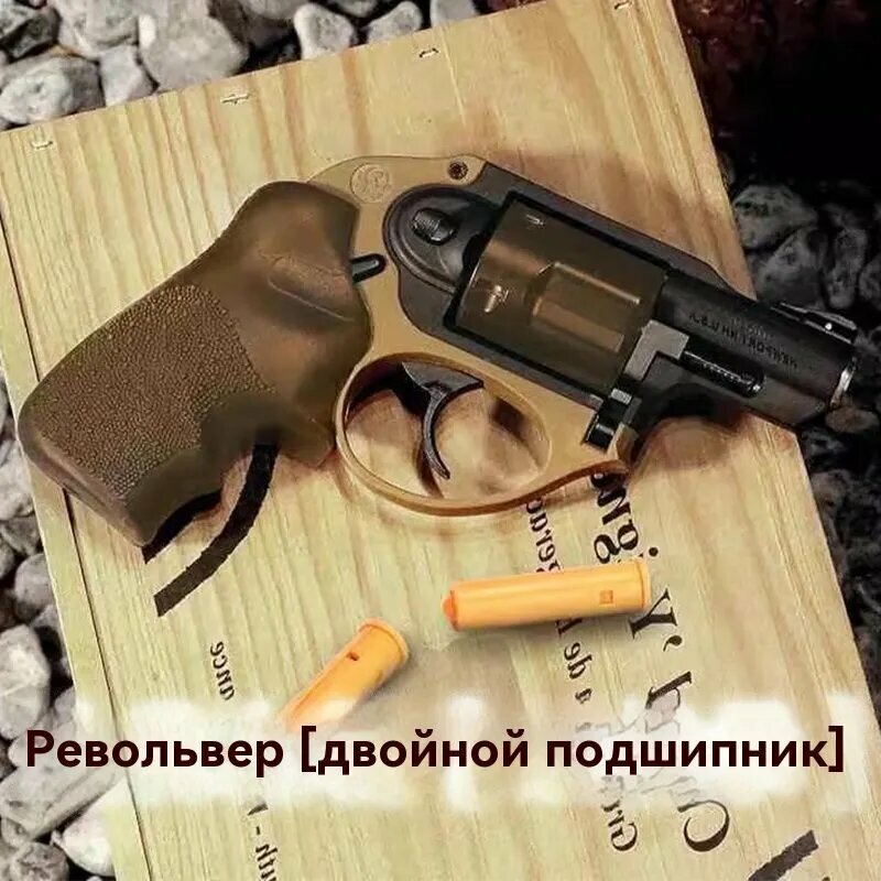 Игрушечный револьвер из 80% сплава с аксессуарами burst revolver