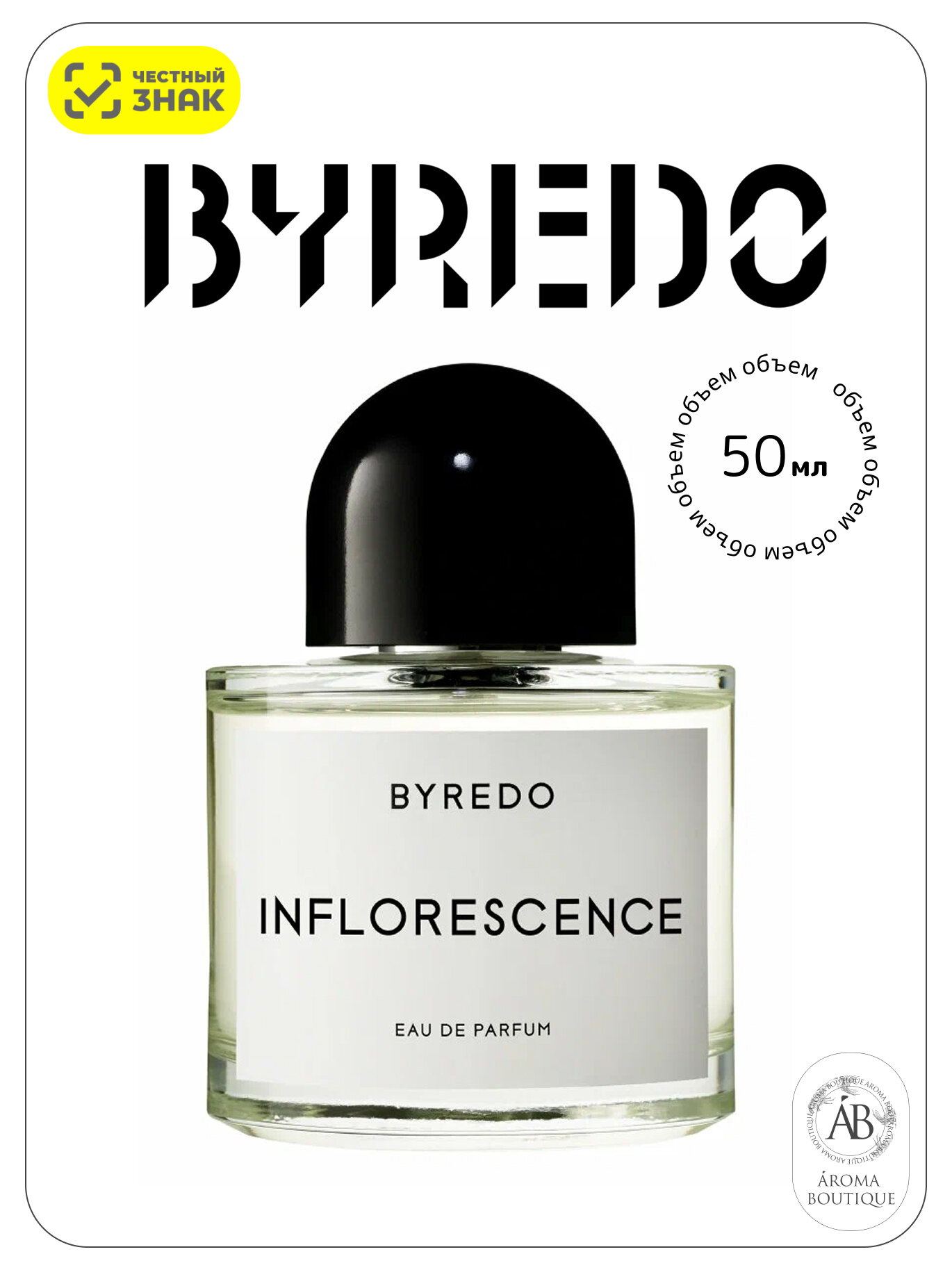 Парфюмерная вода Byredo "Inflorescence", Eau De Parfum, женская, 50 мл