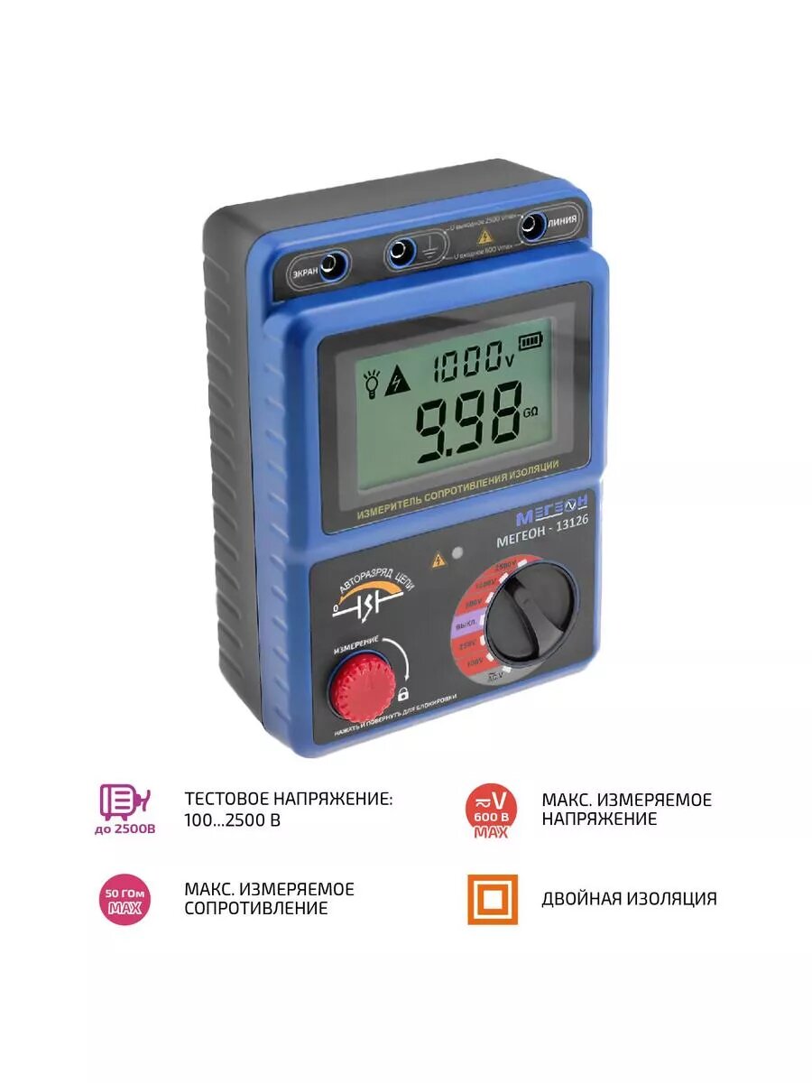 Измеритель сопротивления изоляции (мегаомметр) мегеон 13126