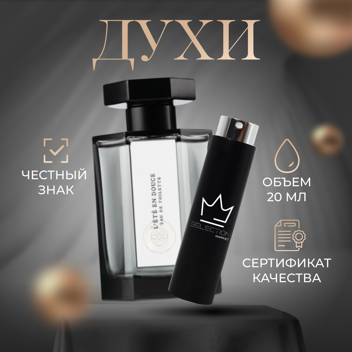 Парфюмерная вода Selection market по мотивам L'artisan Parfumeur L'ete En Douce миниатюра 20 мл