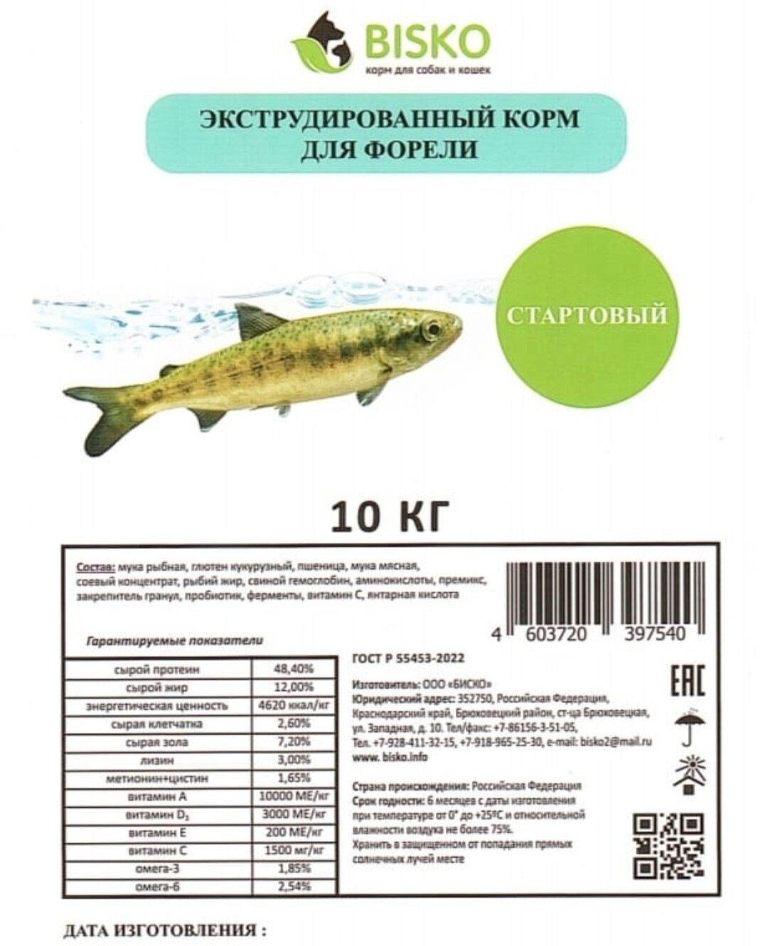 Корм для форели старт (d 1мм), 10 кг, сбалансированное питание