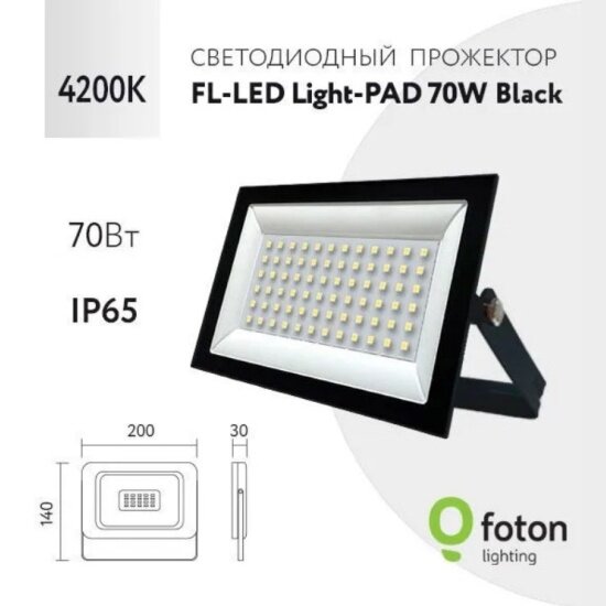 Прожектор FL-LED Light-PAD 70W Black 4200К 7000Лм 70Вт AC220-240В 200x140x30мм 470г