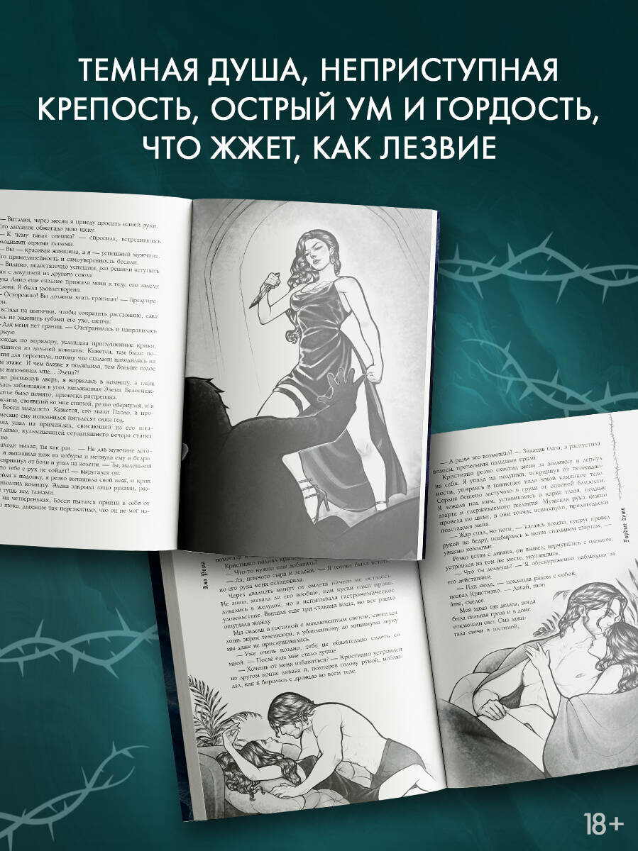 Гордые души Ана Рома — фото 1