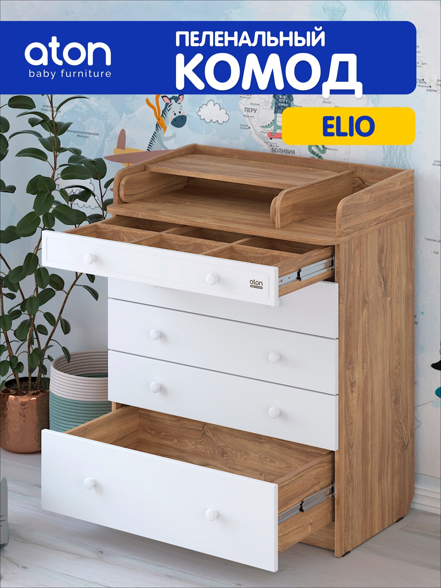 Комод пеленальный Атон Baby Master Elio дуб канзас-белый софт